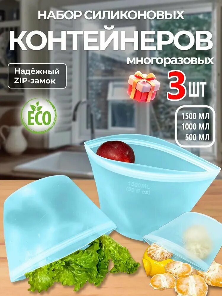 Контейнер пищевой, 1500 мл, 1000 мл, 500 мл, 3 шт