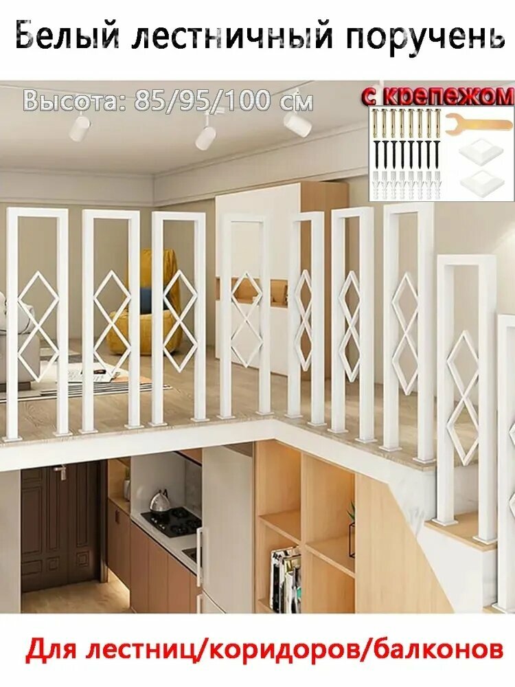 Кованые перила для лестницы U-образные с ромбовидным узором, 75/85/90/95/100/105/110/120 см, золото/белый/черный (дом, лофт, балкон, коридор)