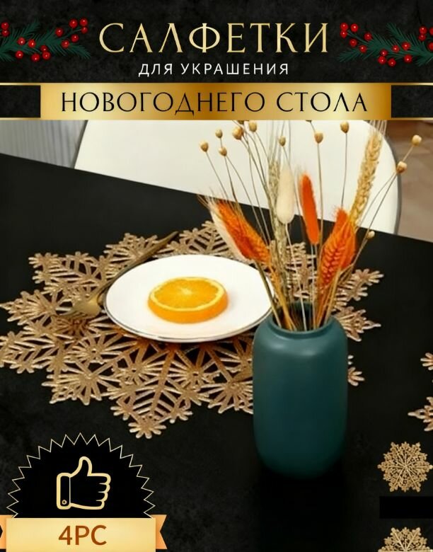 Салфетка сервировочная ПВХ (поливинилхлорид) 10.5x10.5см, 4шт.