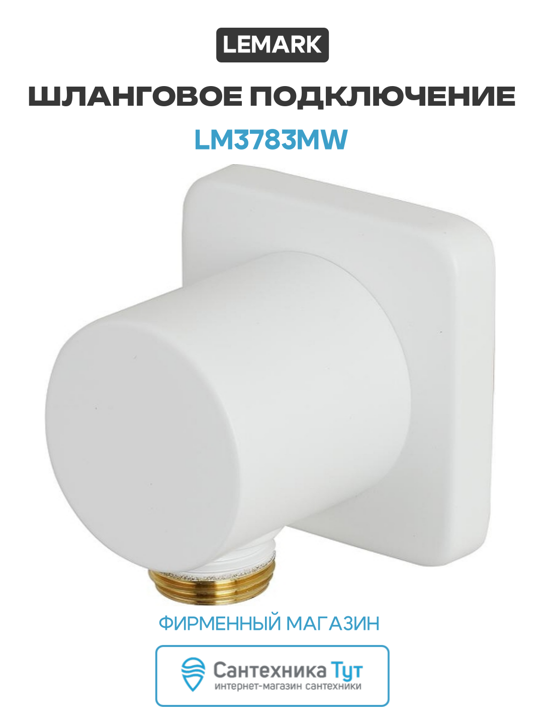 Шланговое подключение Lemark LM3783MW цвет Белый матовый