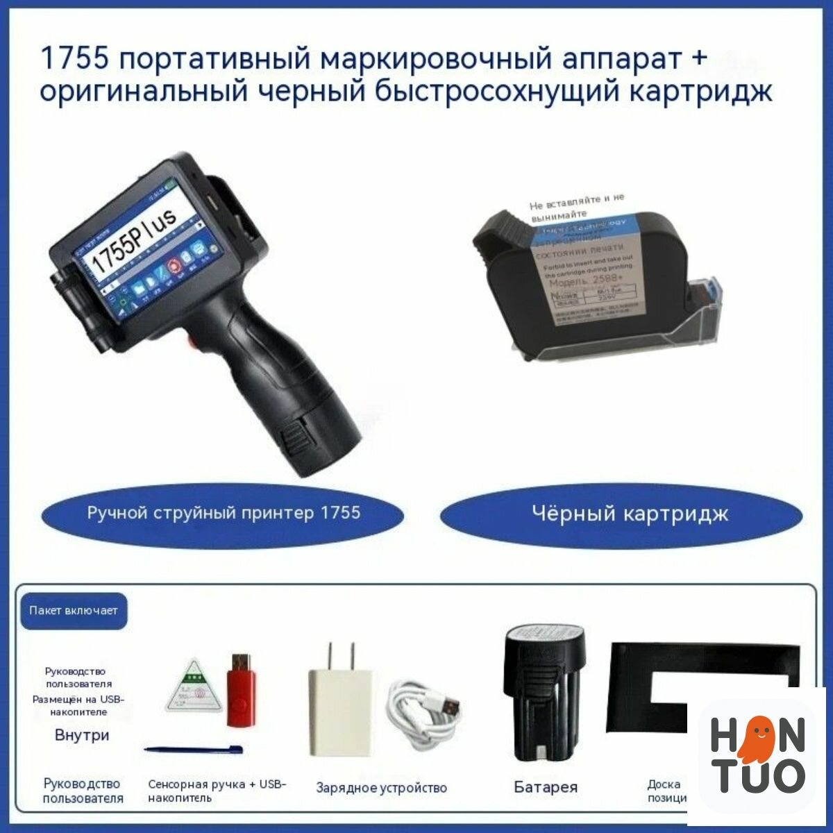 Yaomatec 1755 Портативный руский принтер для маркировки 4.3" сенсорный экран 28 языков Печать штрих-кода QR-кода даты