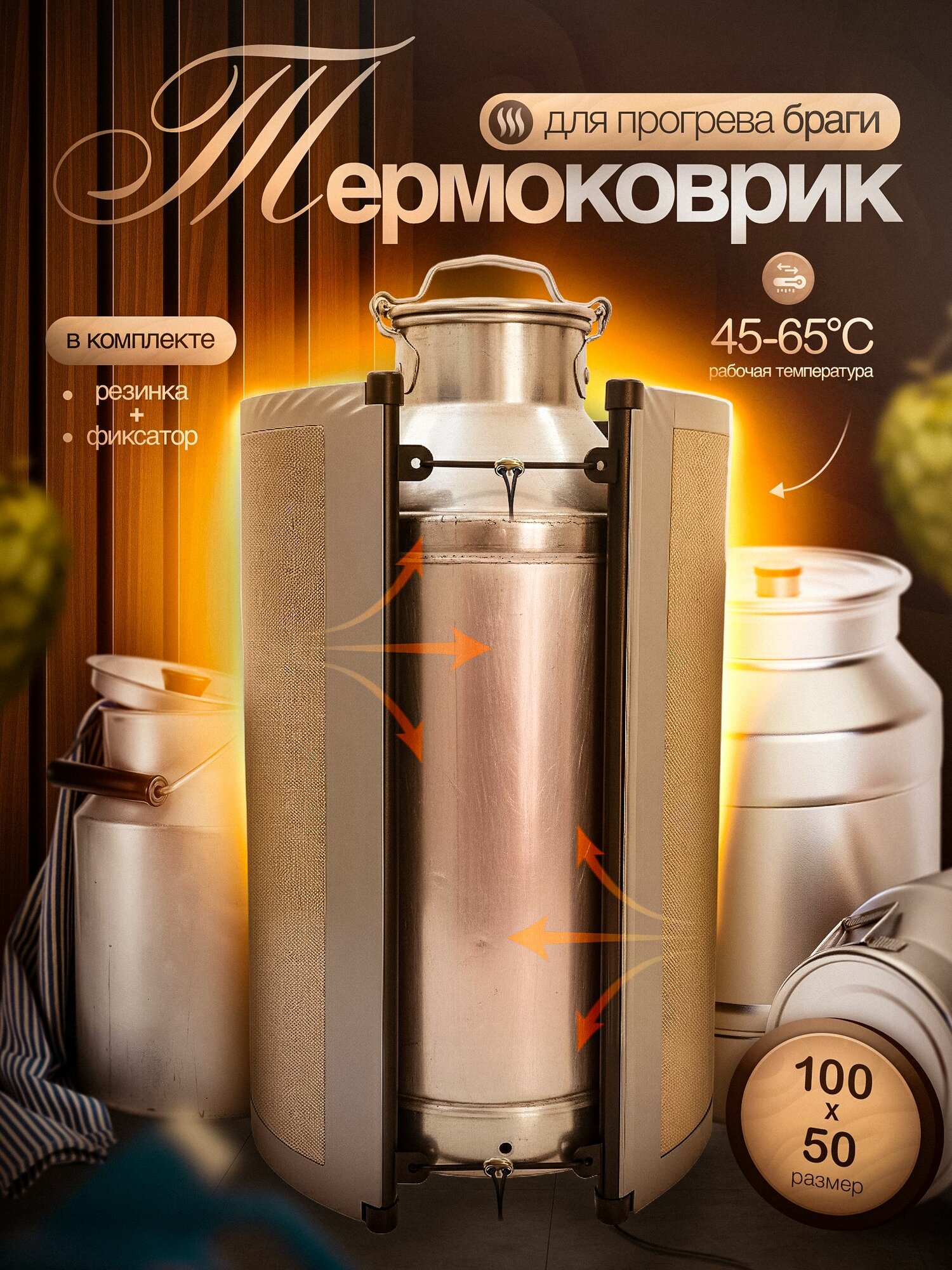 Коврик мягкий инфракрасный для подогрева браги 40л