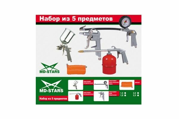 Набор пневмоинструмента MD-STARS 5 предметов W-2000A2-S 2.5