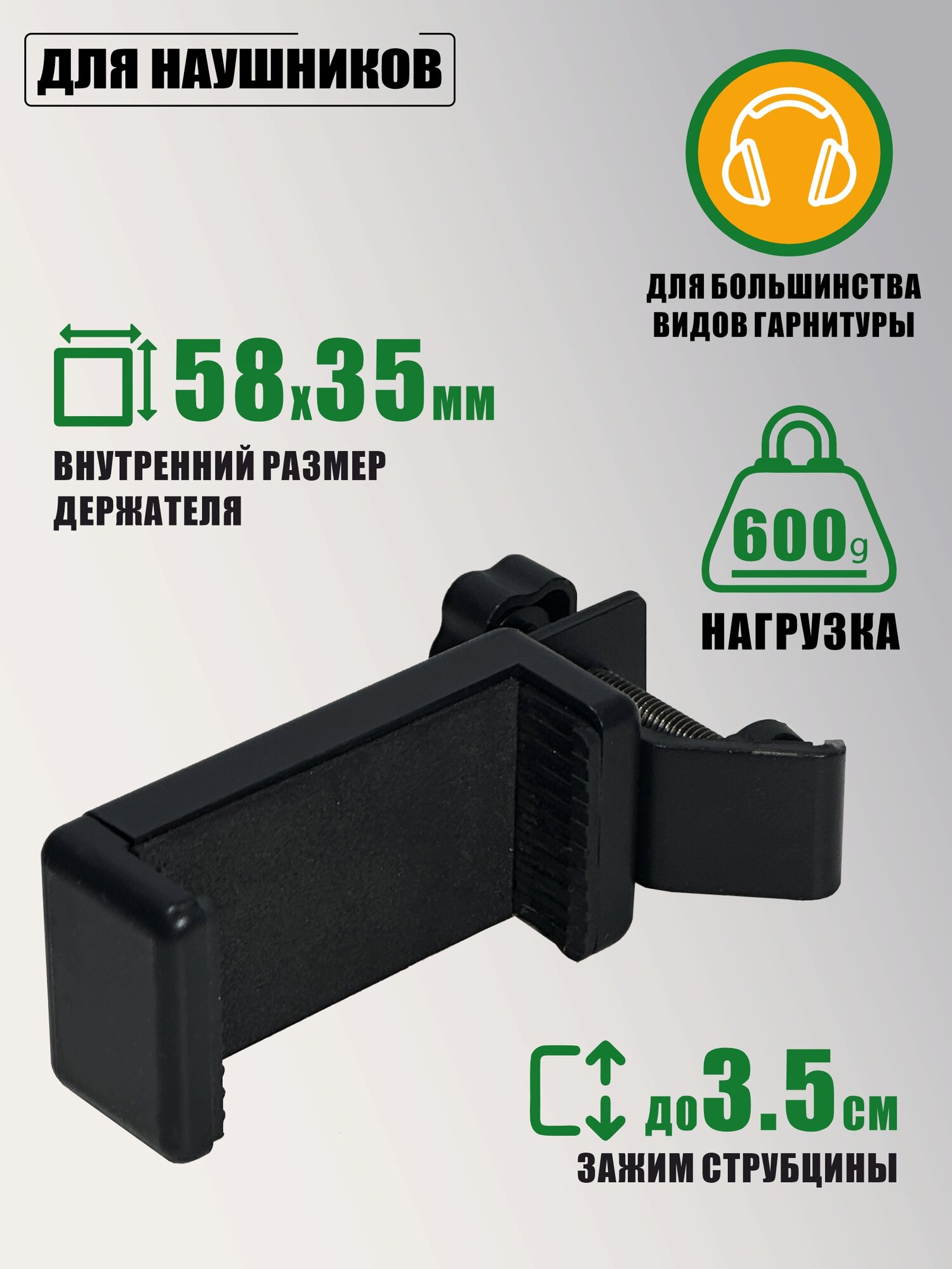 Подставка держатель для наушников на струбцине