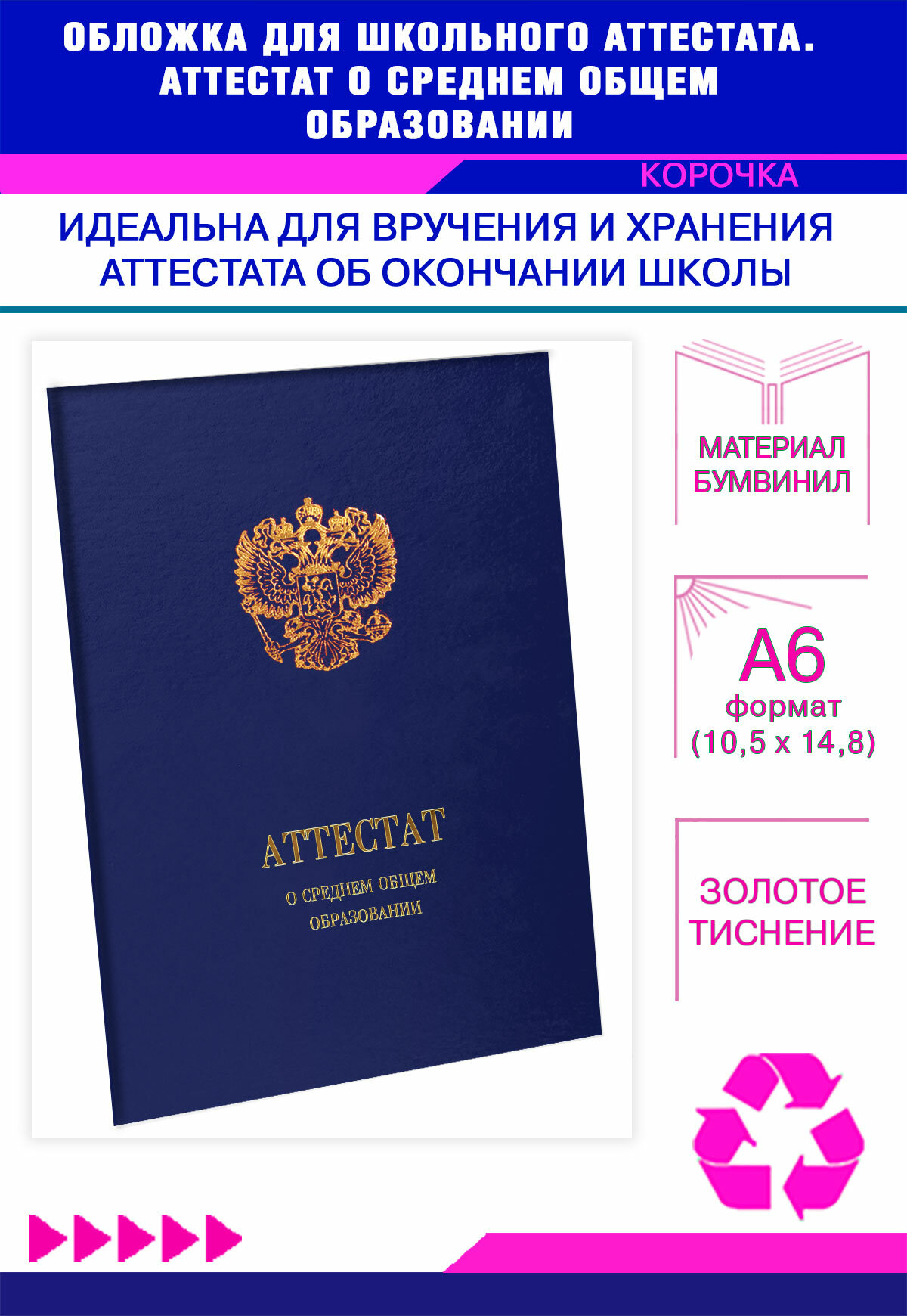 Обложка для школьного аттестата. Аттестат о среднем общем образовании, синий