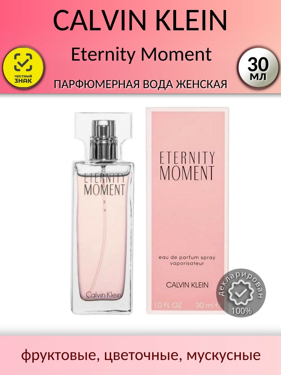 Calvin Klein Eternity Moment Парфюмерная вода женская 30 мл фруктовая, цветочная, мускусная