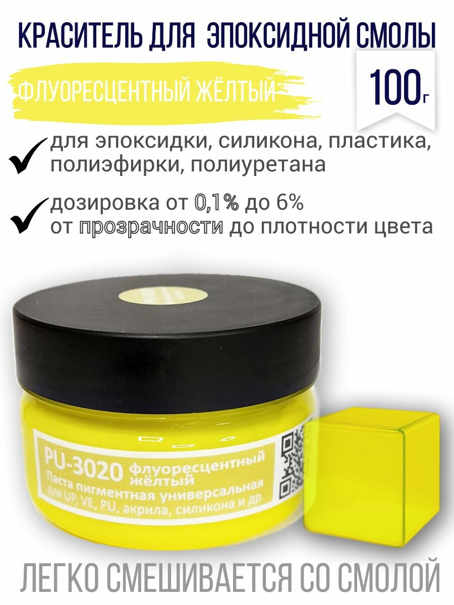 Краситель для эпоксидной смолы, силикона, пластика и полиуретана PU-S 100гр.