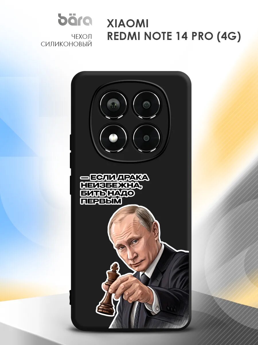 Чехол на Xiaomi Redmi Note 14 Pro (4G), Сяоми Редми Ноте 14 Про (4G), накладка, с надписью