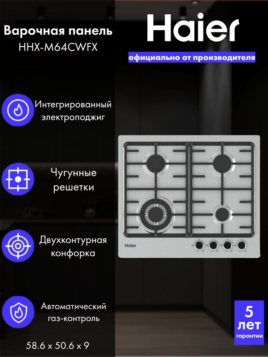 Варочная панель Haier HHX-M64CWFX, нержавеющая сталь, 4 газовые конфорки