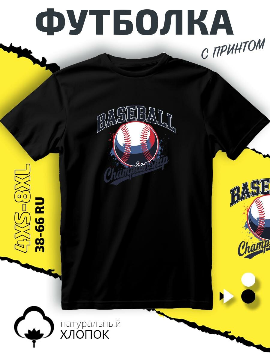 Футболка Бейсбол чемпионат спортивный мяч