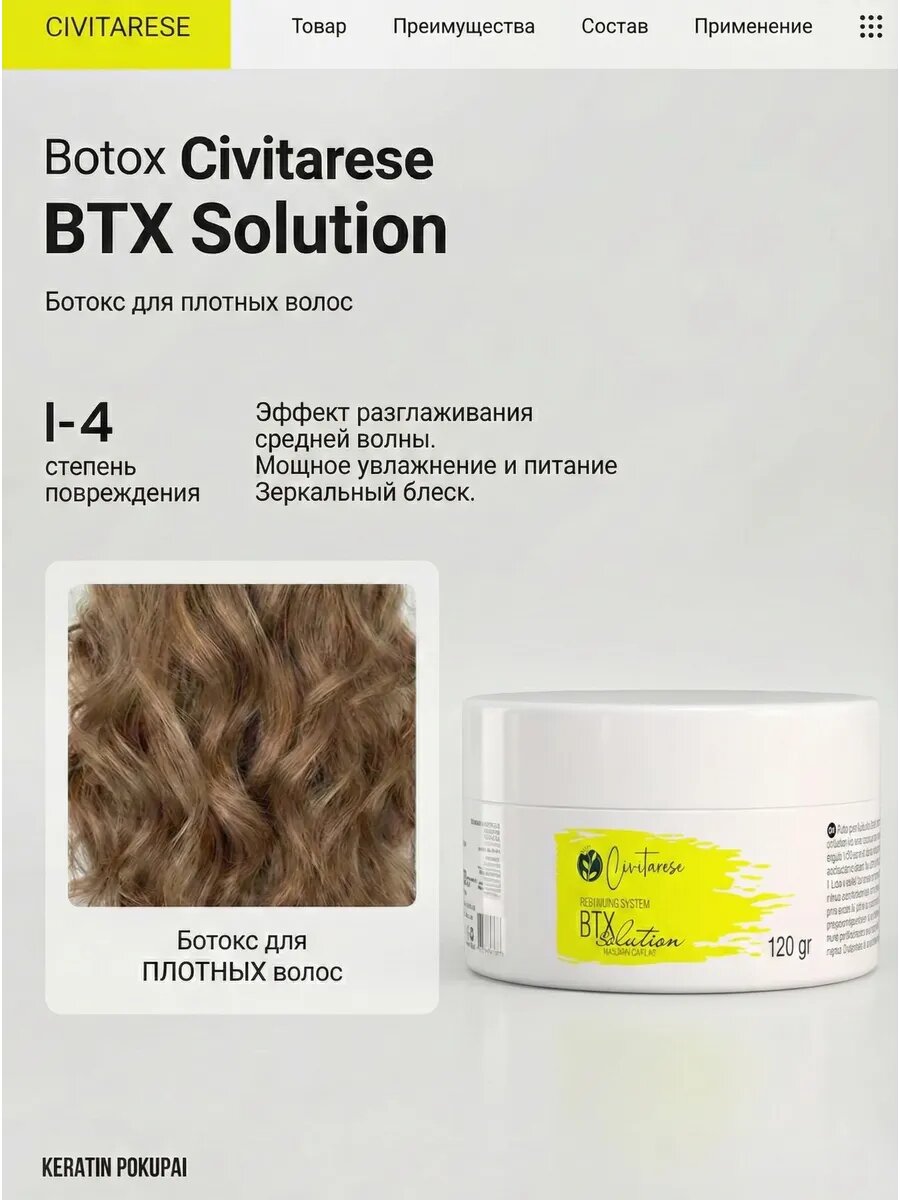 Civitarese BTX Solution ботокс 120г