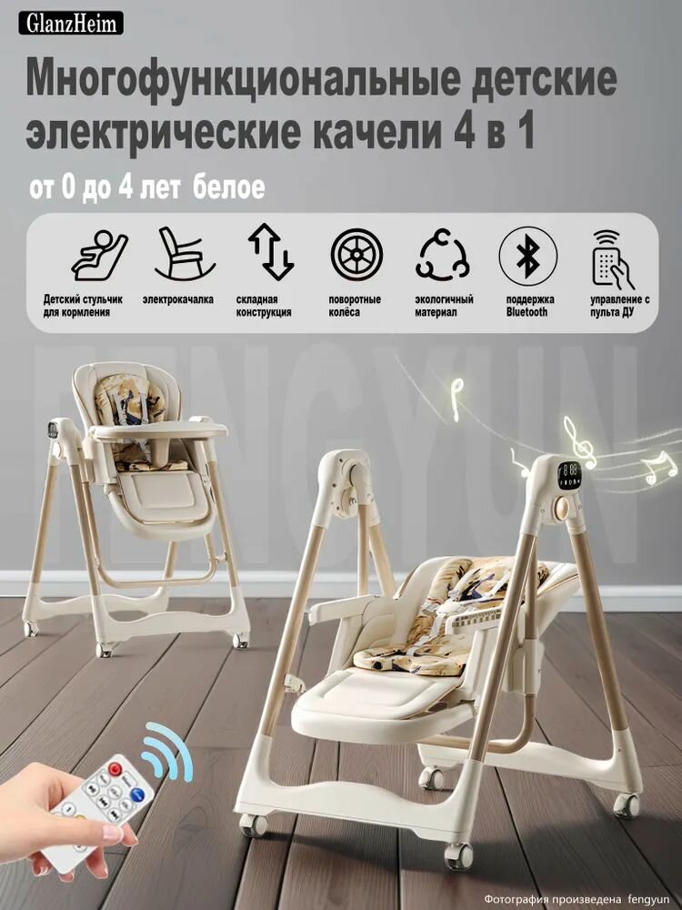 Детский стульчик для кормления 0+,3 в 1, V7 , электрический стул качалкакачели, Сенсорные кнопки управления и пульт дистанционного управления, может воспроизводить музыку