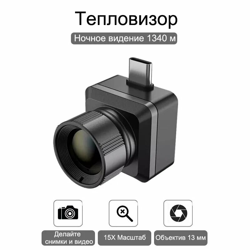 Тепловизор INFIRAY "Thermal Master" T2 PRO, для Android, ночное видение до 1300 м