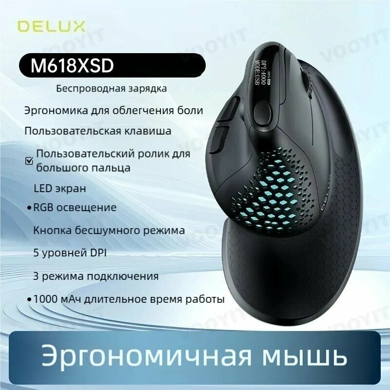 DELUX Игровая мышь беспроводная M618XSD, Проводной/2.4G/Bluetooth, 4000dpi, черный