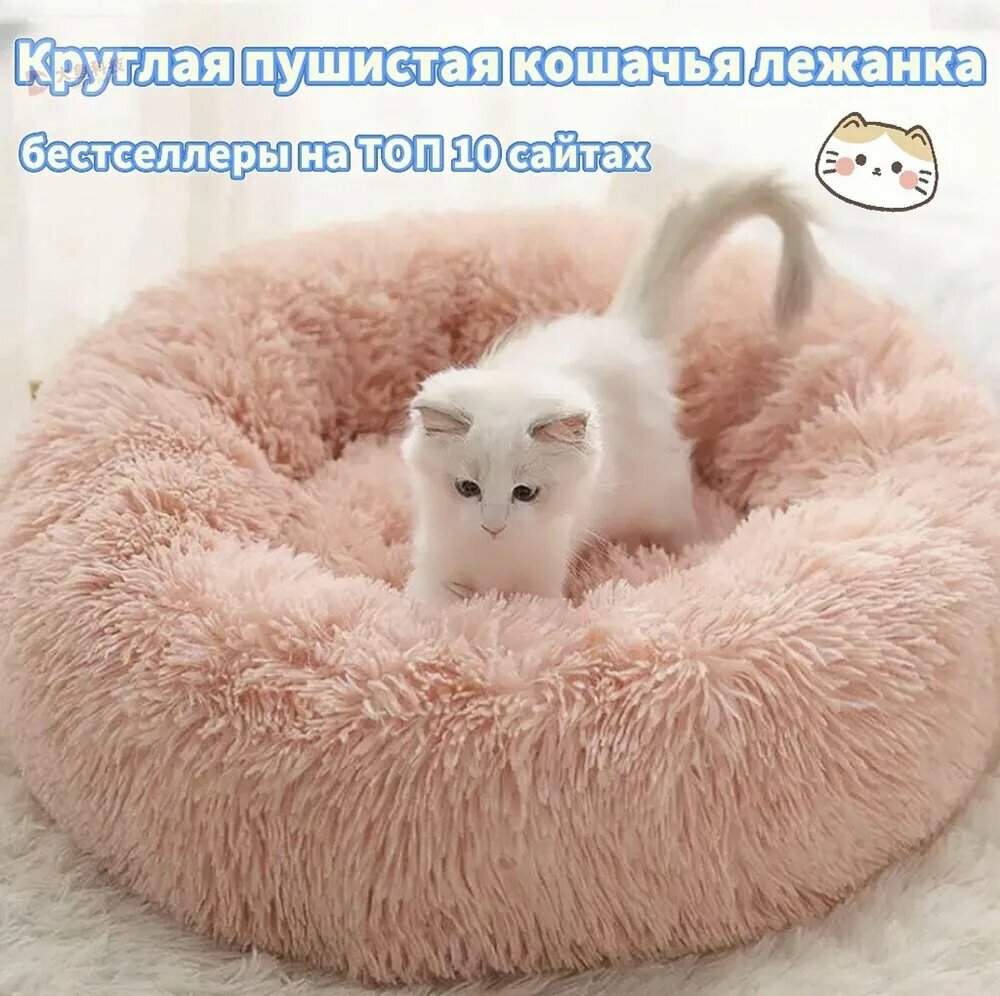 Лежанка экомех премиум, подстилка для кошек и собак мелких и средних пород с мехом, лежак для животных с бортикамиdayuhaitao