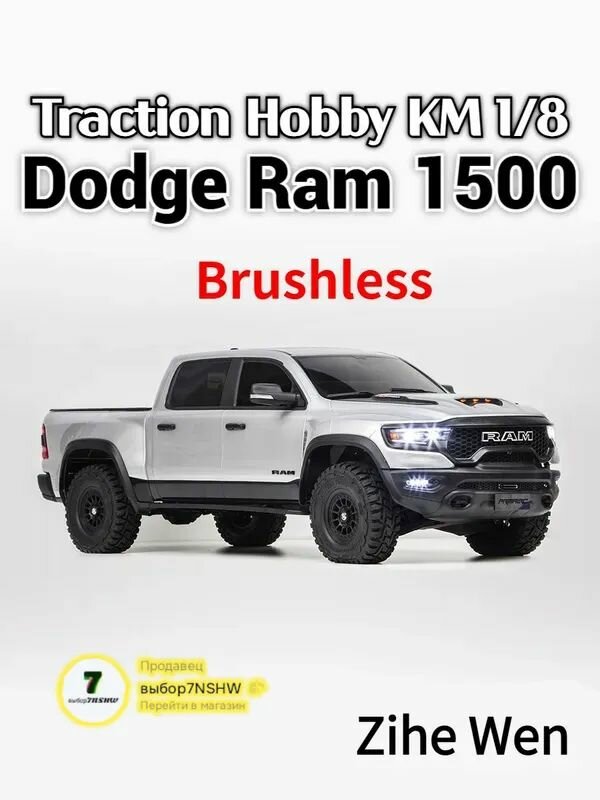 Traction Hobby KM Dodge Ram 1500 1:8 RTR, 4WD 10-канальный Электрический внедорожный краулер, Версия Brushless, подарок для мальчика.