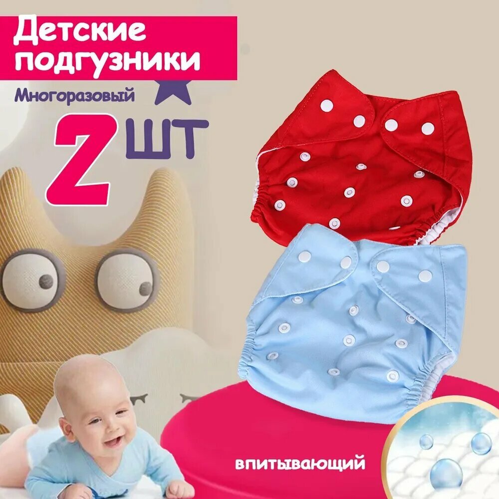 2ШТ детских многоразовых подгузников, штанишки для ползания