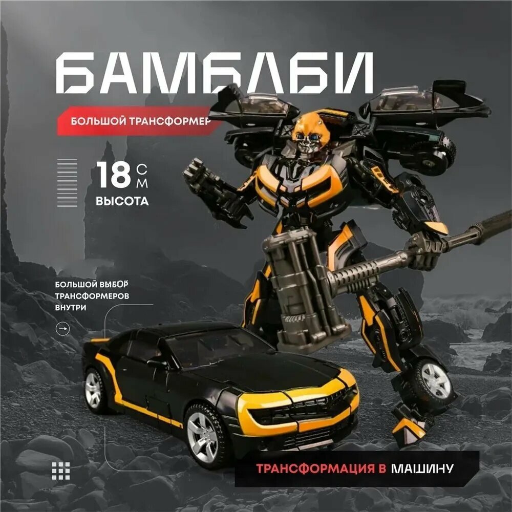 Игрушка трансформер бамблби темный шершень