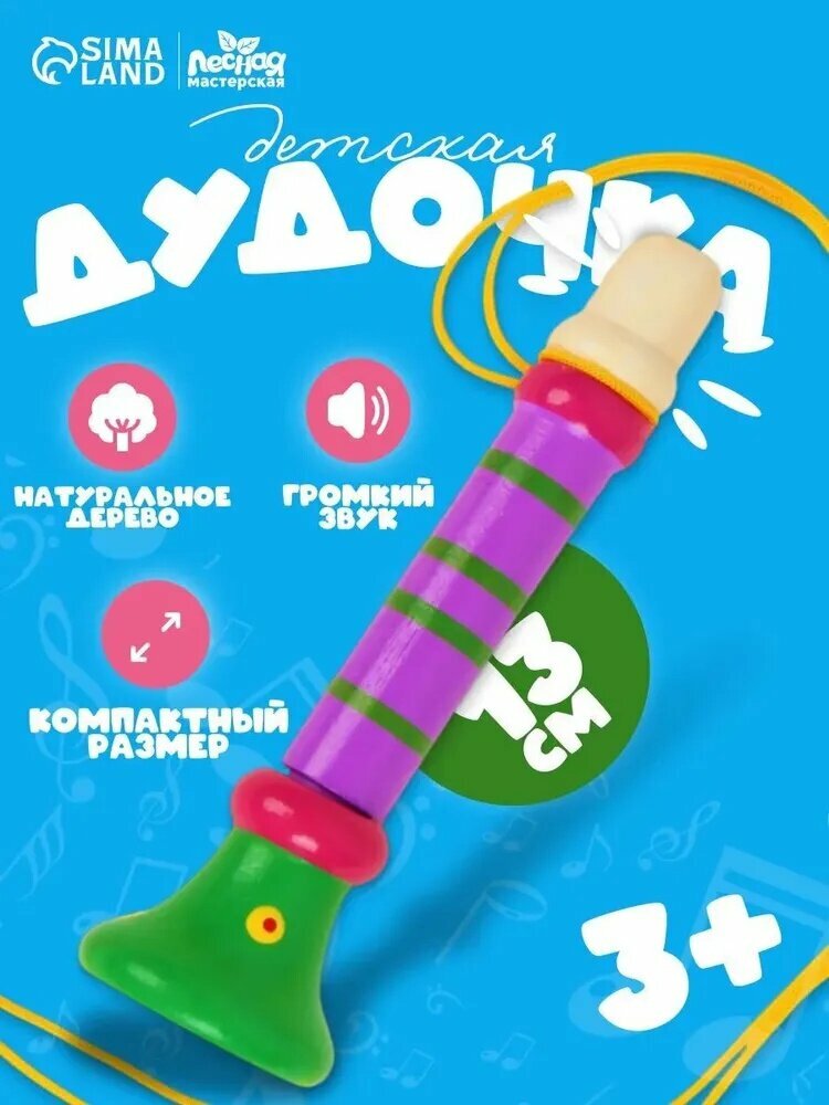 Музыкальная игрушка Лесная мастерская "Дудочка на веревочке", для детей