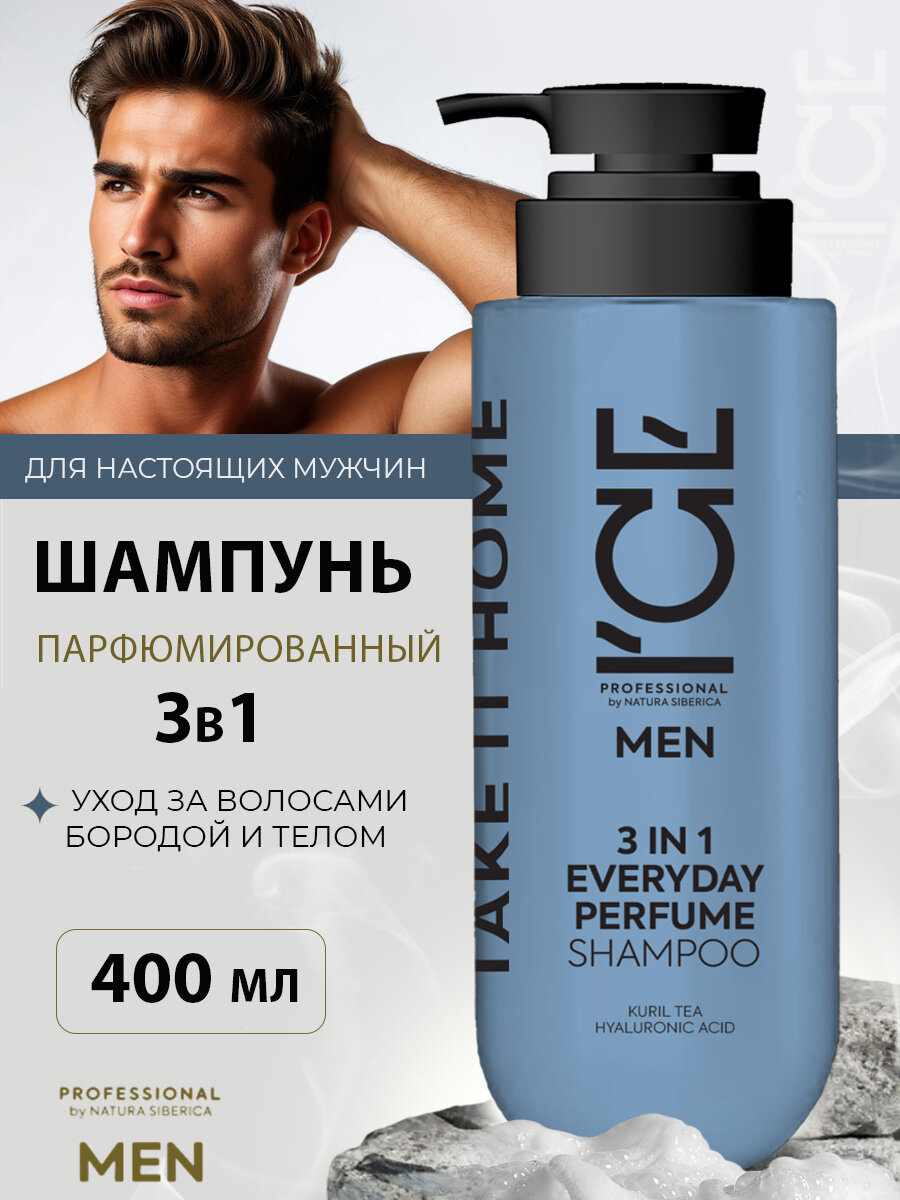 ICE by NATURA SIBERICA HOME MEN Мужской шампунь 400мл парфюмированный 3 в 1