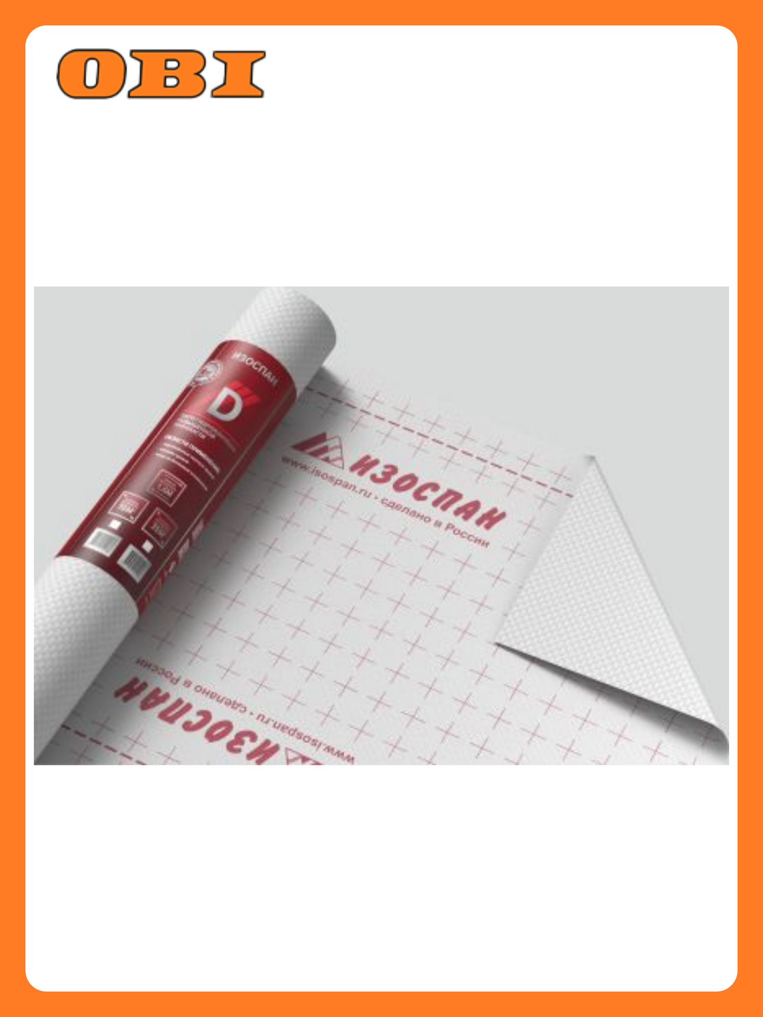 Паро-гидроизоляция изоспан D, 35м2, двухслойная, повышенная прочность