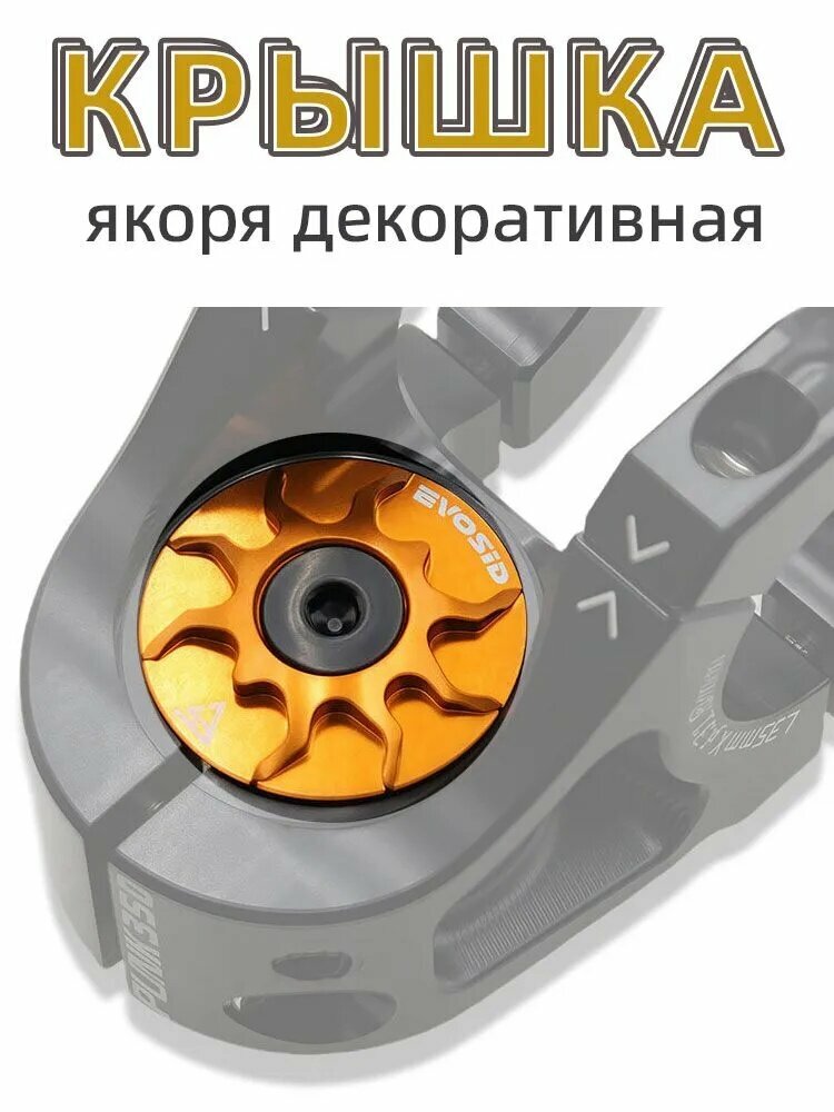 Крышка якоря декоративная С винтом, жук