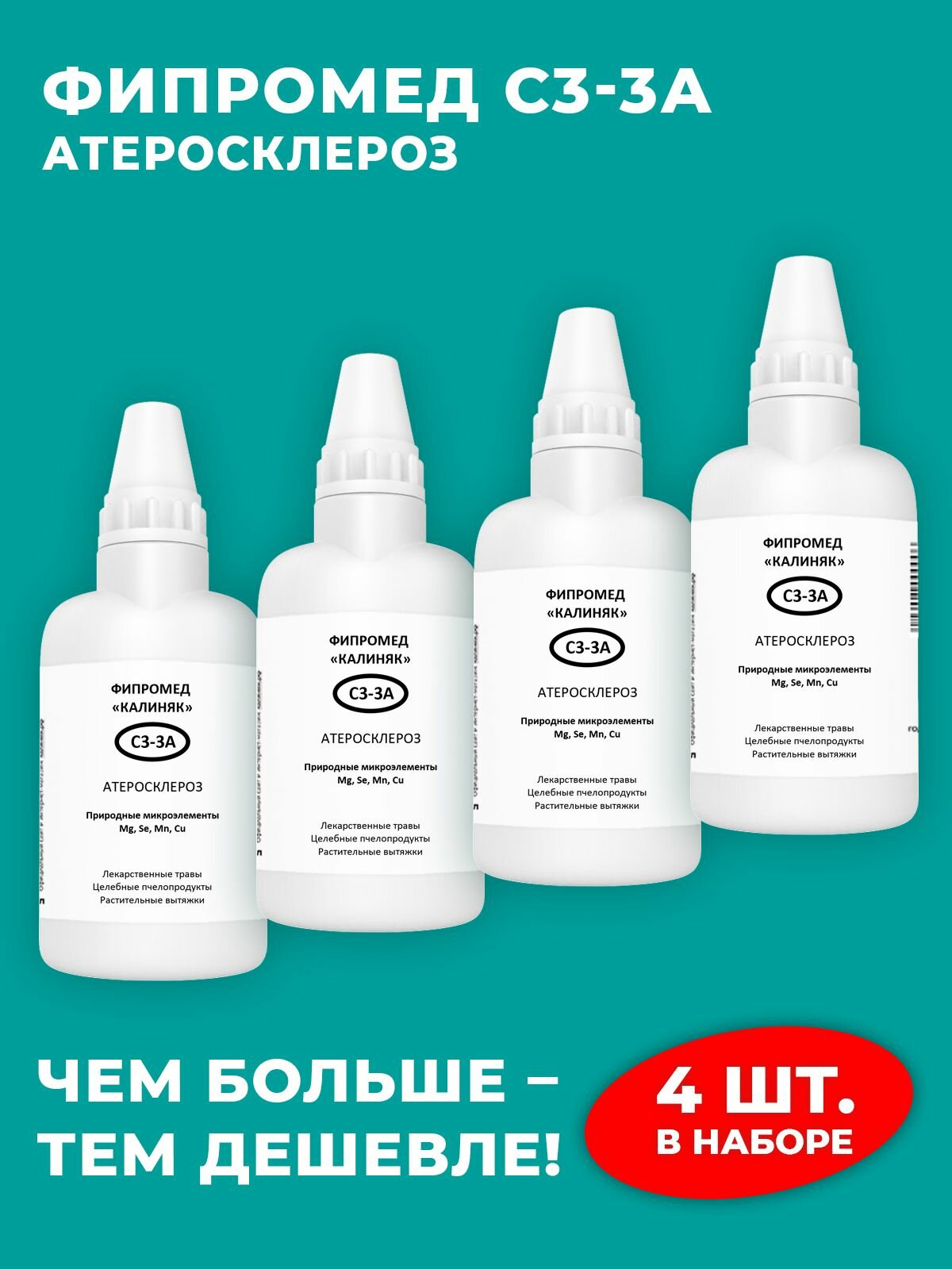 Фипромед С3-3А Атеросклероз