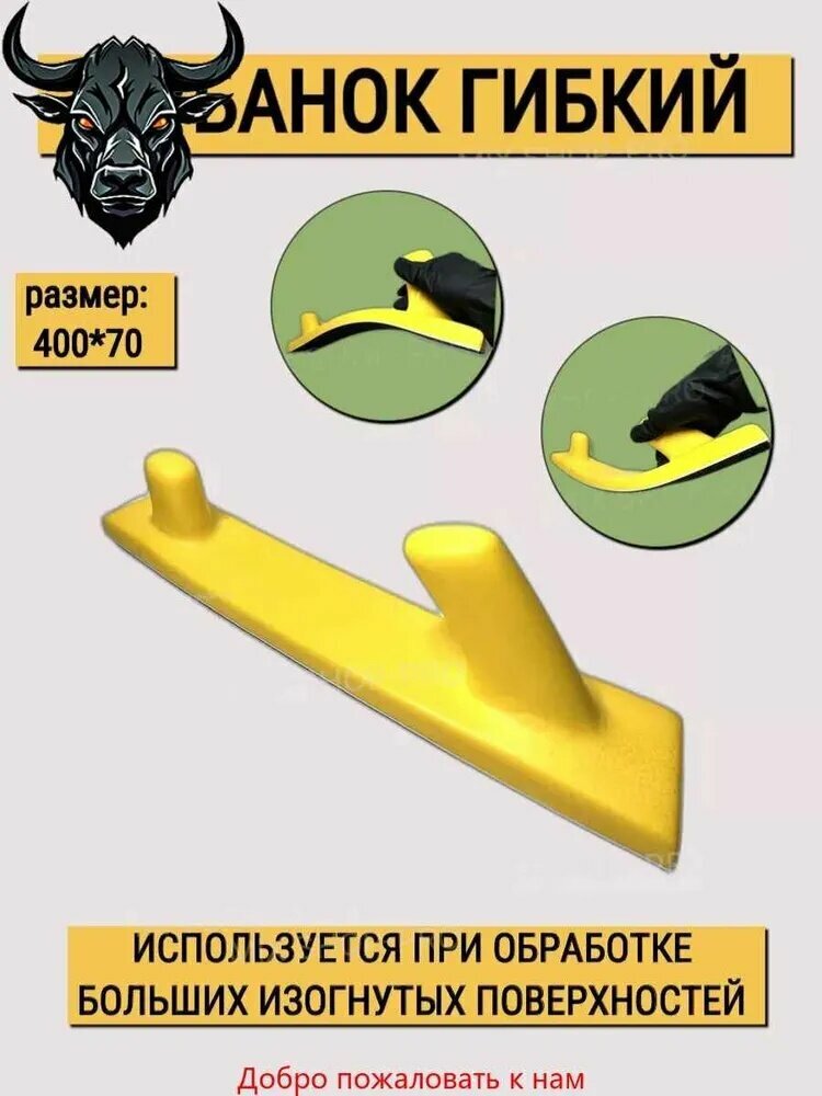 Рубанок гибкий шлифовальный блок