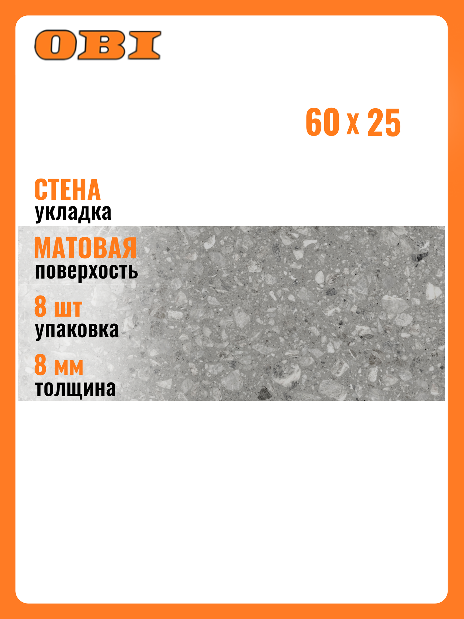 Плитка Настенная Gracia Ceramica Terrazzo Wall grey 25X60 см 1,2 м²