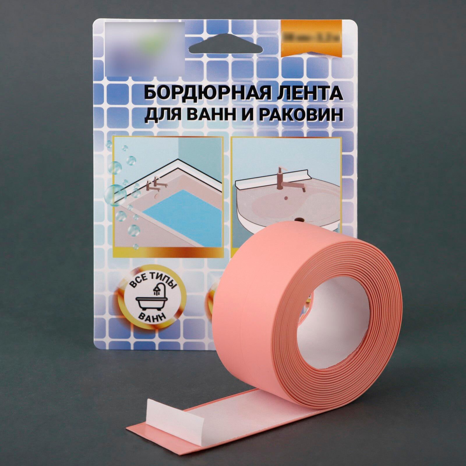 Бордюрная лента для ванны и раковины, розовая, 38 мм х 3.2 м, 1 шт.