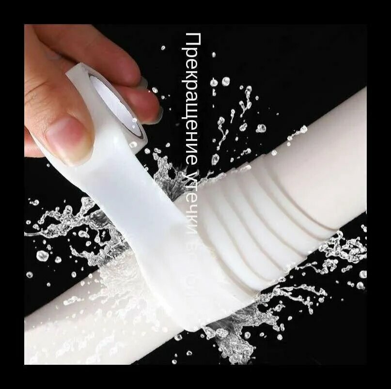 Самоклеющаяся герметизирующая лента для устранения протечек труб, водонепроницаемая термостойкая изоляционная лента для ванной, кухни и отопления, 0,5 мм