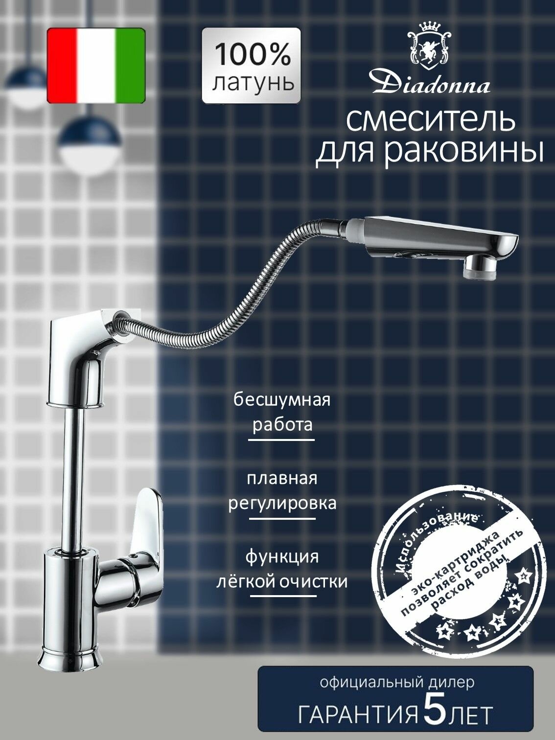 Смеситель для кухни с выдвижной лейкой