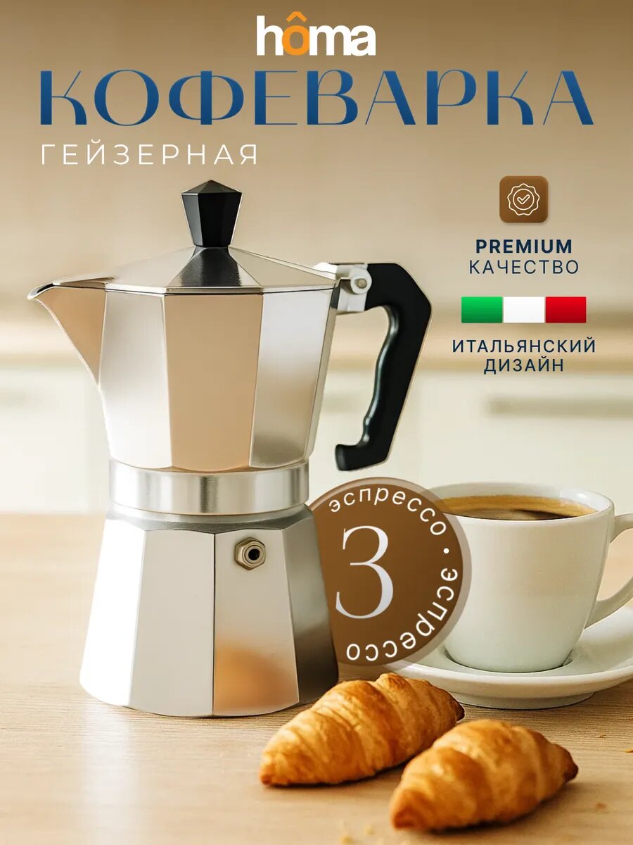 Кофеварка гейзерная серая, алюминий, 150мл для газовой плиты