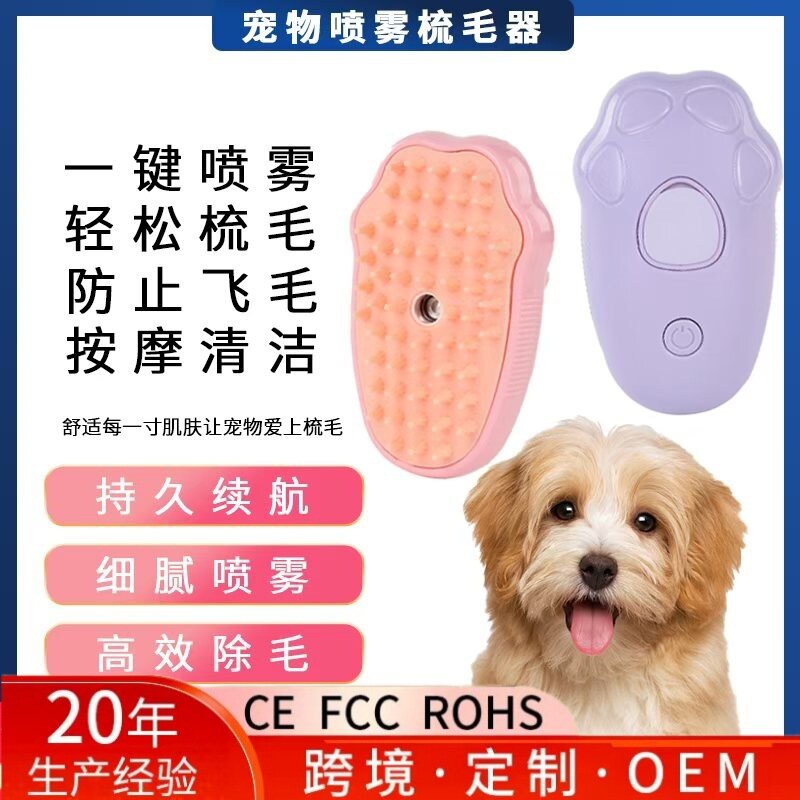 Электрическая щетка для кота и собаки с распылителем - Удаление выпавшей шерсти, компактный дизайн, розовый цвет,