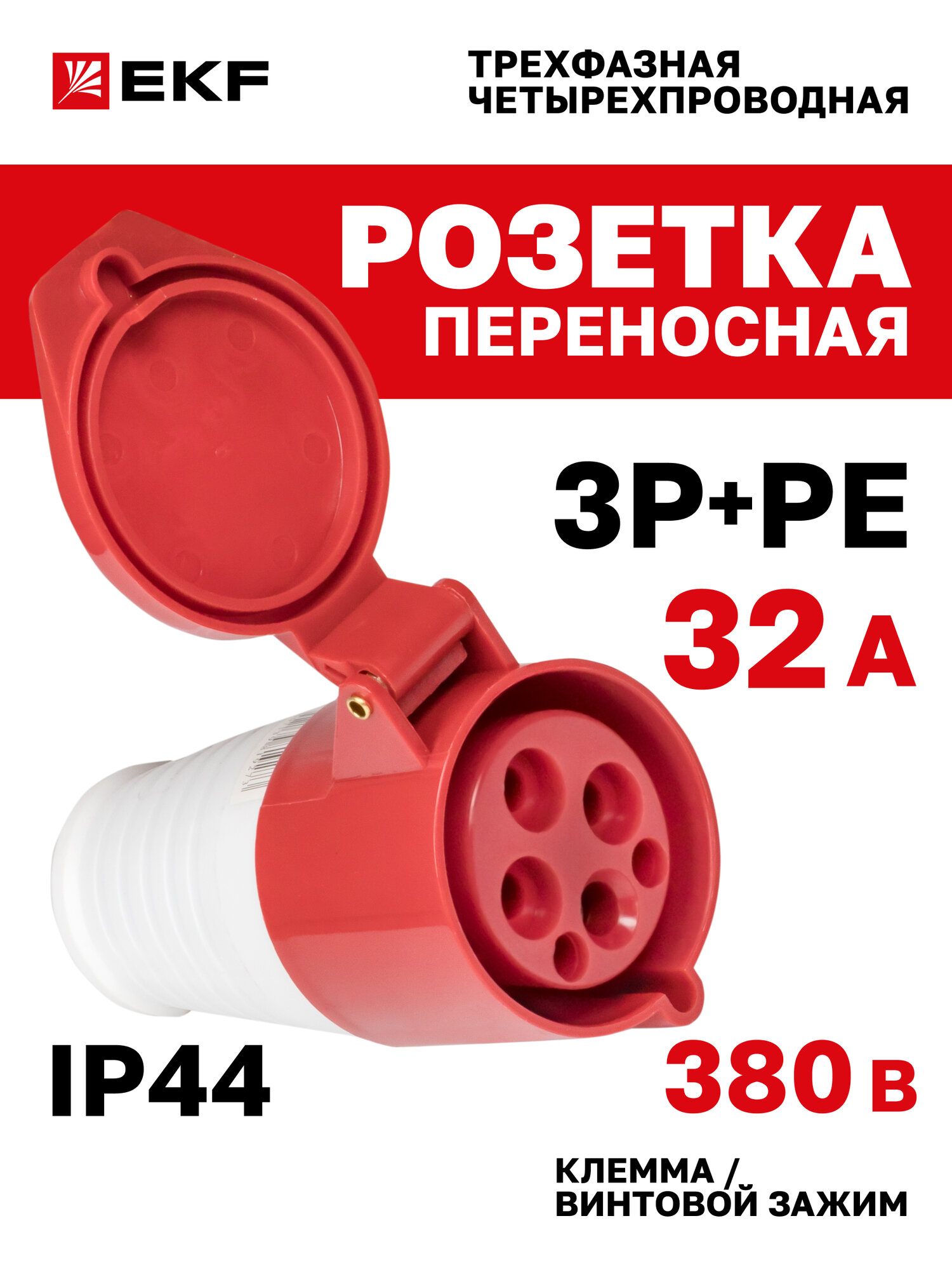 Розетка силовая переносная 32А 380В EKF 3Р+РЕ однофазная IP44 224