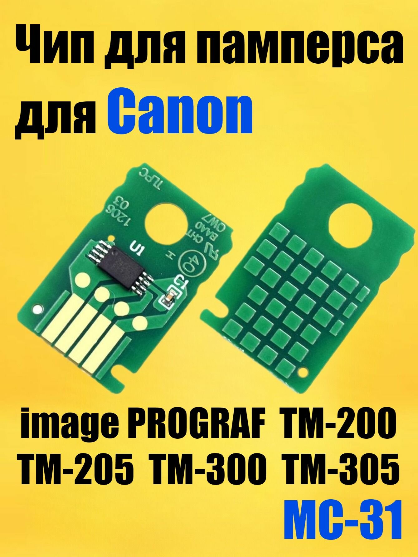 MC-31 Расходник для печати, Прозрачный, 1 шт Canon TM-200 205 TM300 305 TX5200 5300 TX5400 TM5200 5205 TM5300 5305