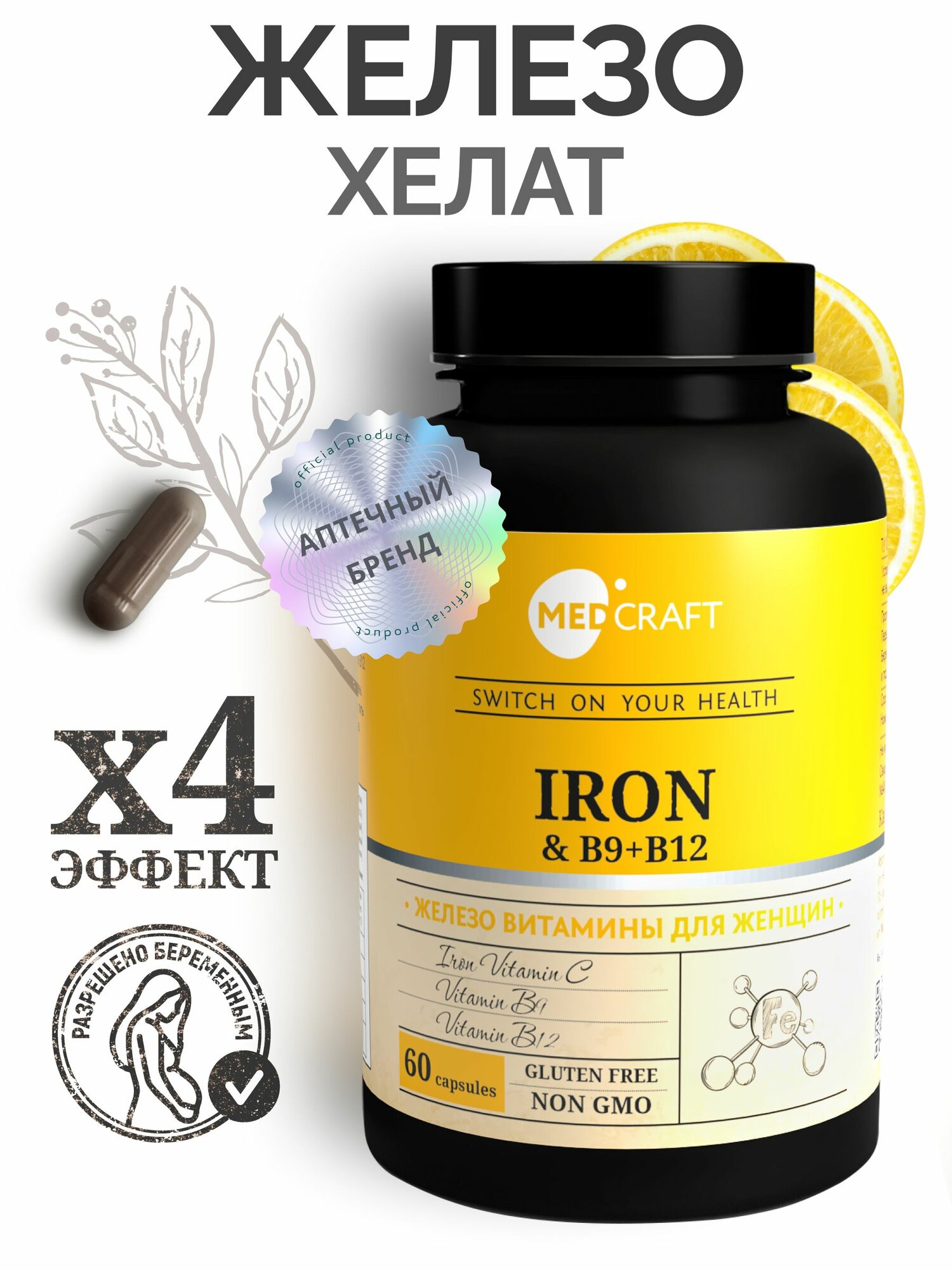 Железо хелат с витаминами C, B9 и B12, 60 капсул / MedCraft