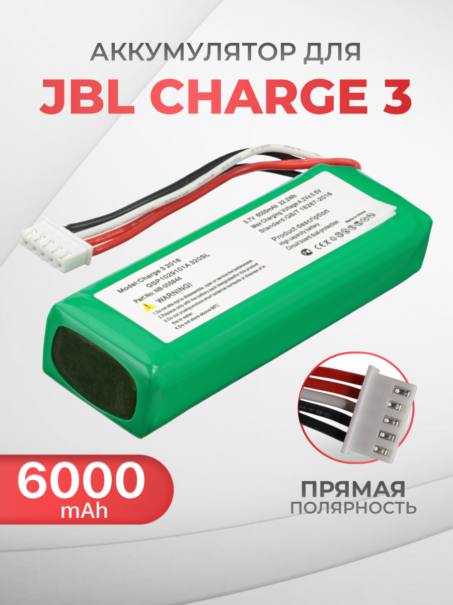 Аккумулятор для JBL Charge 3 / GSP1029102A / CS-JML320SL, прямая полярность (6000mAh, 3.7V)