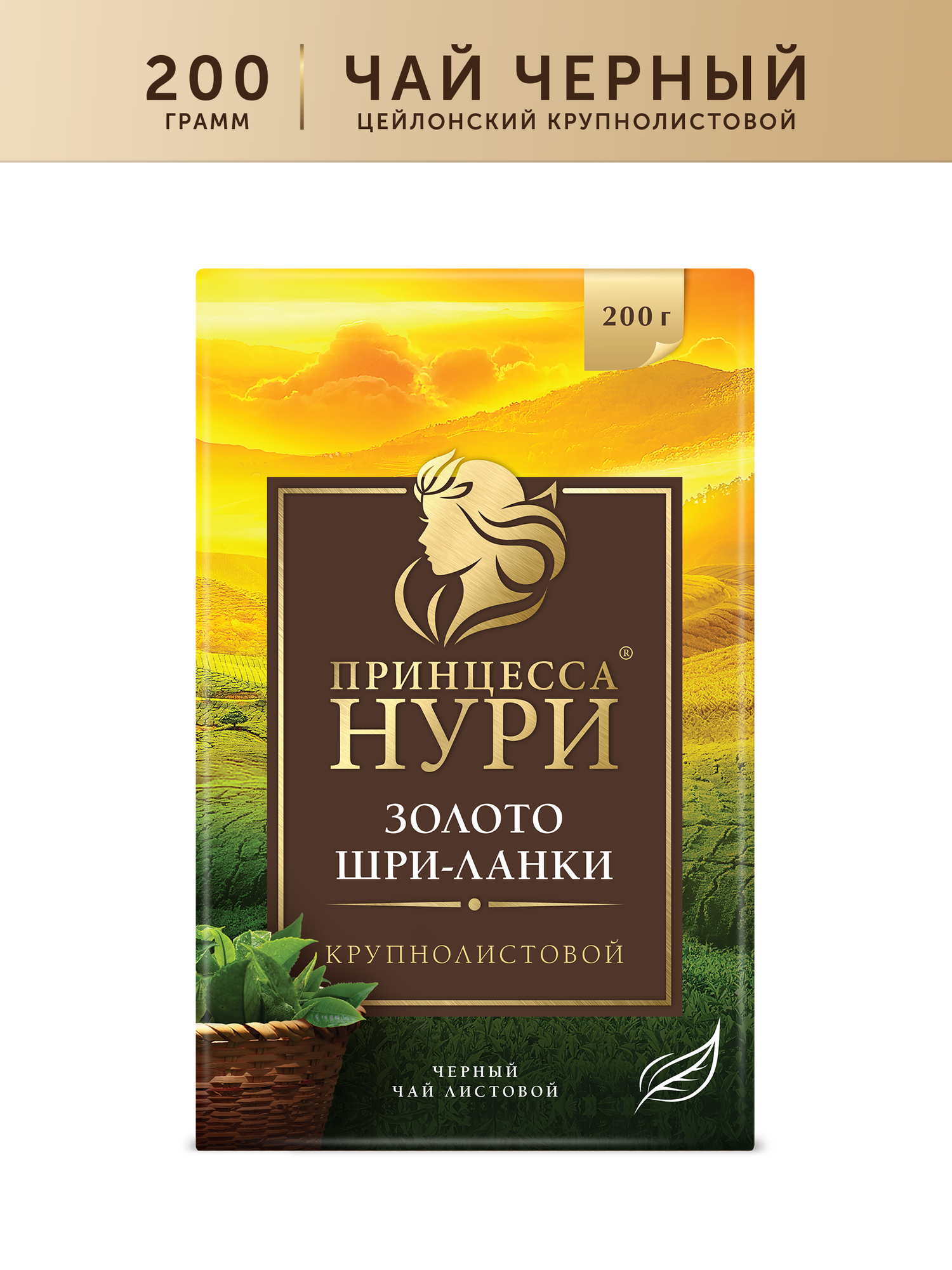 Принцесса нури Золото Шри-Ланки ,200гр чай черный крупнолистовой