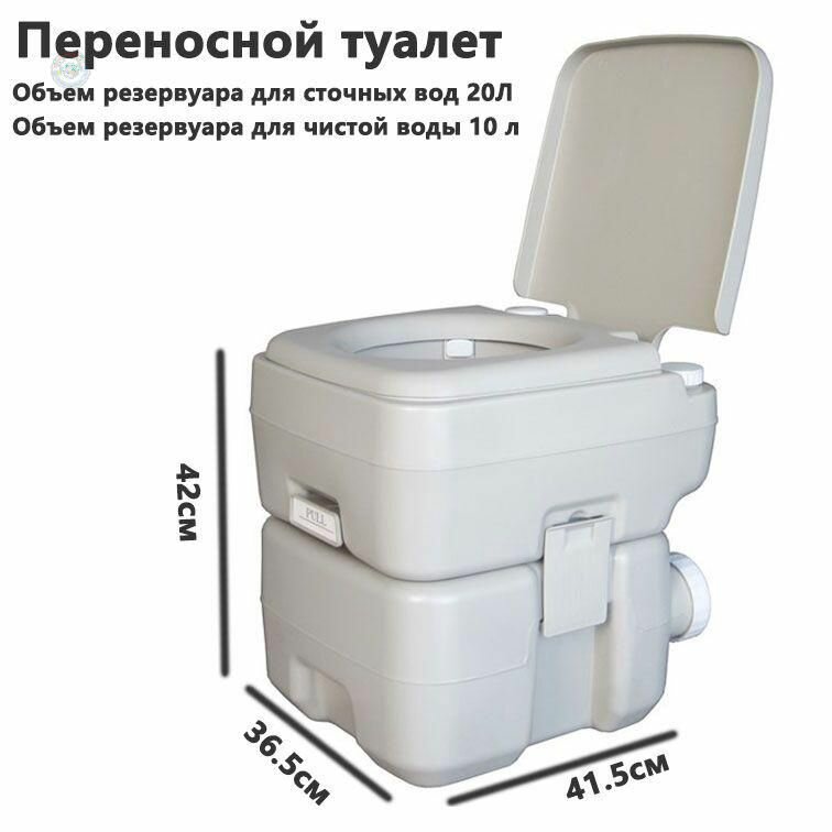 Переносной туалет для кемпинга и путешествий 20 литров с функцией промывки и раздельными баками компактный и гигиеничный для авто, рыбалки и отдыха на природе