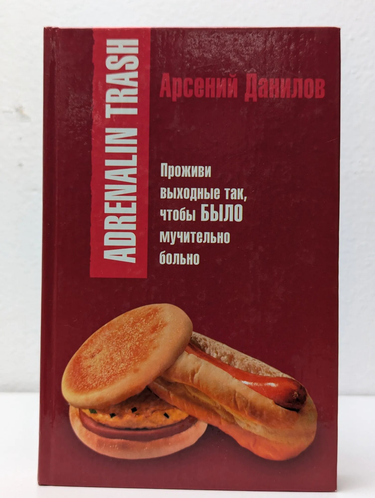 Adrenalin Trash Данилов Арсений 2006