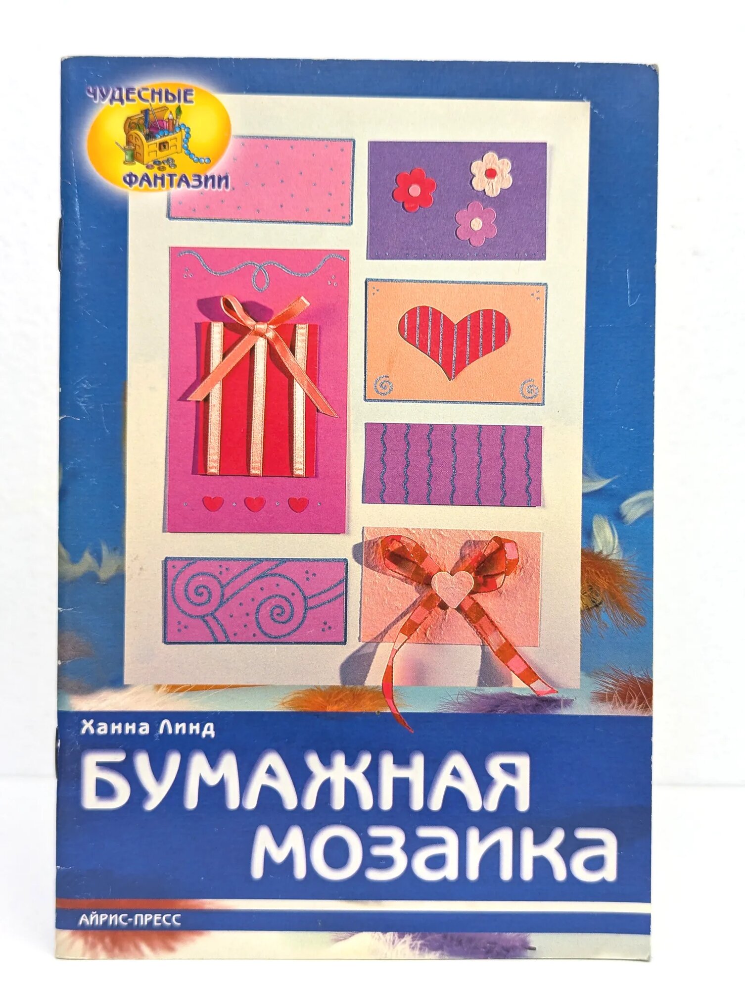 Бумажная мозаика Линд Ханна 2007