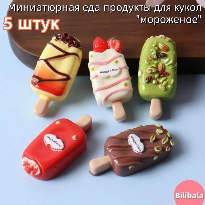Миниатюрная еда продукты для кукол мороженое /Аксессуары для кукольного домика