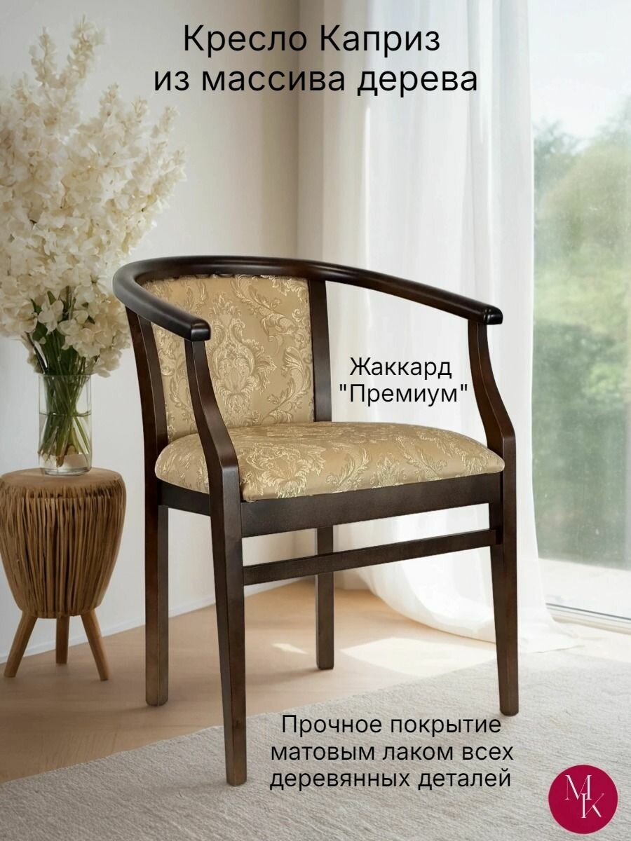 Стул для Кухни и Гостиной Каприз 6 Тон 24 CALEDONIA mocca деревянный с мягкой обивкой Страна-изготовитель Россия