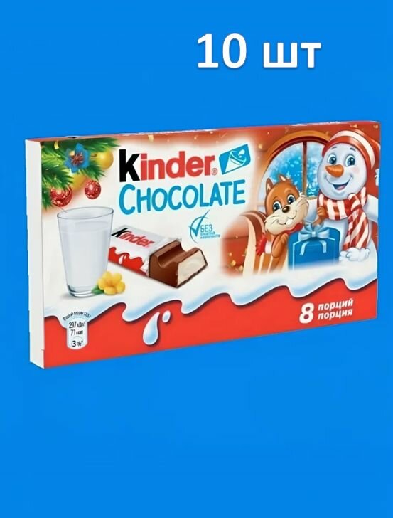 Шоколад молочный Kinder Сhoco с молочной начинкой, 100г. 10 шт