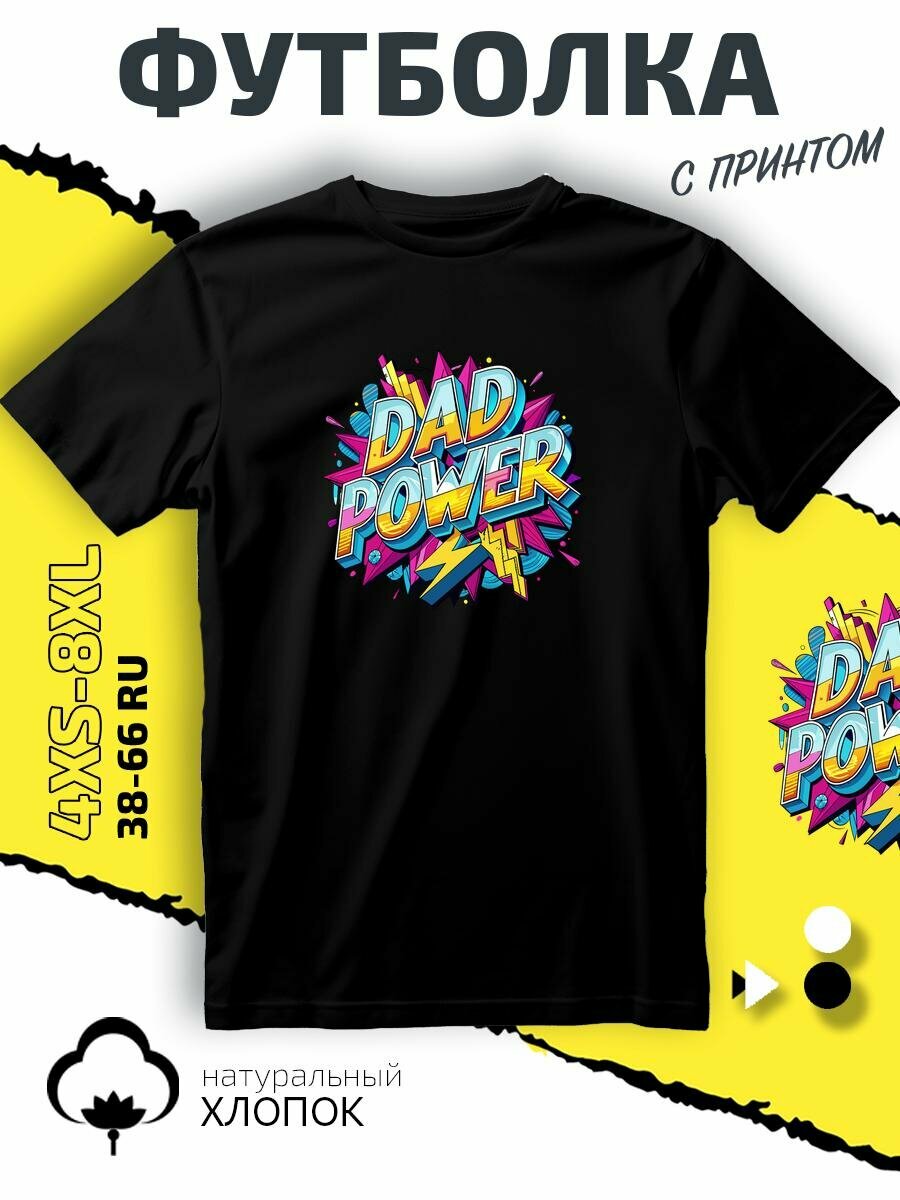 Футболка Dad Power cartoon