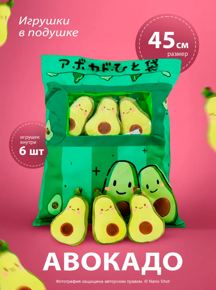 Детская плюшевая мягкая игрушка подушка Nano Shot Авокадо, 45 см