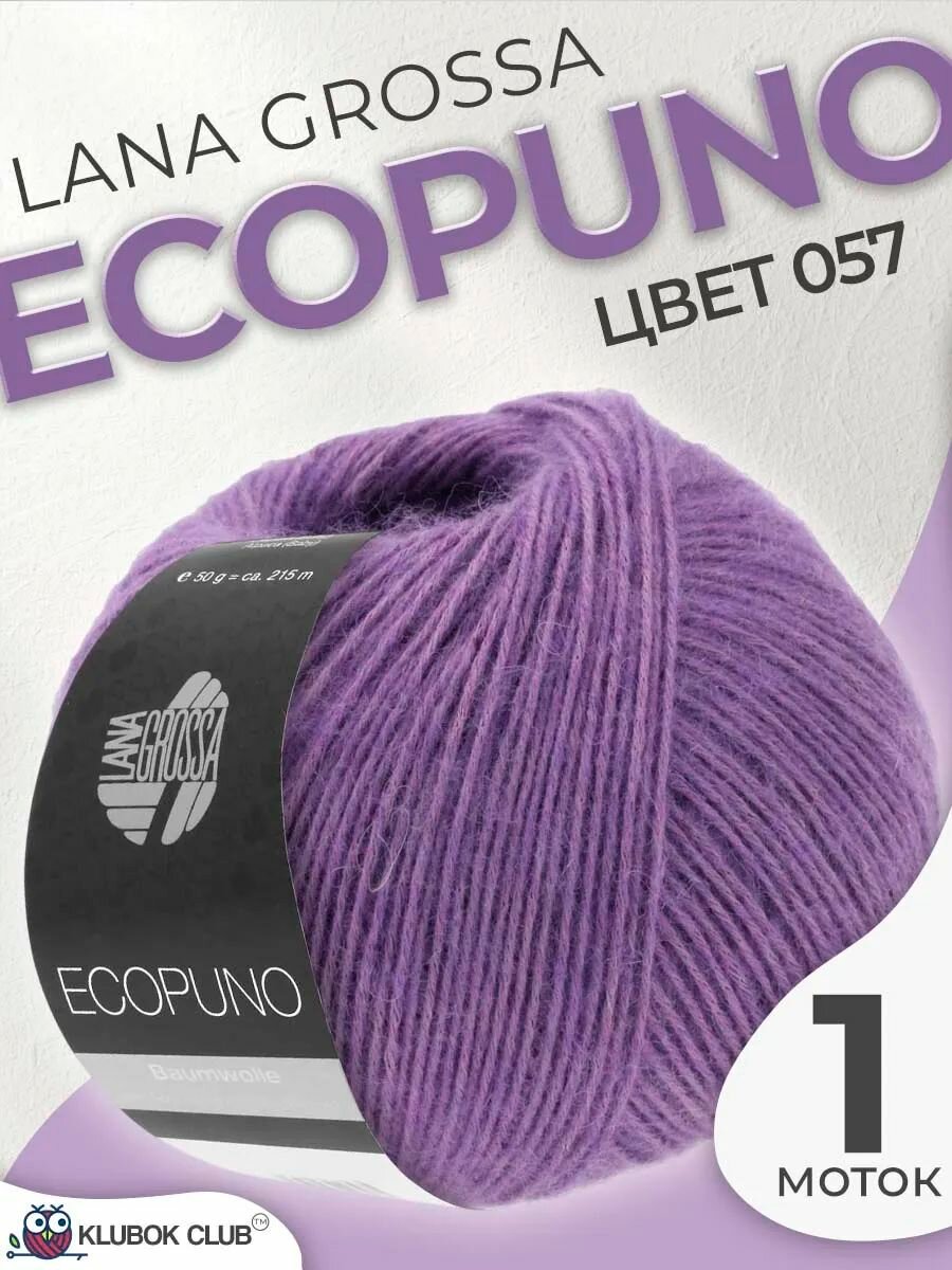 Пряжа для вязания Lana Grossa Ecopuno пушистая, цвет 057, 1 моток