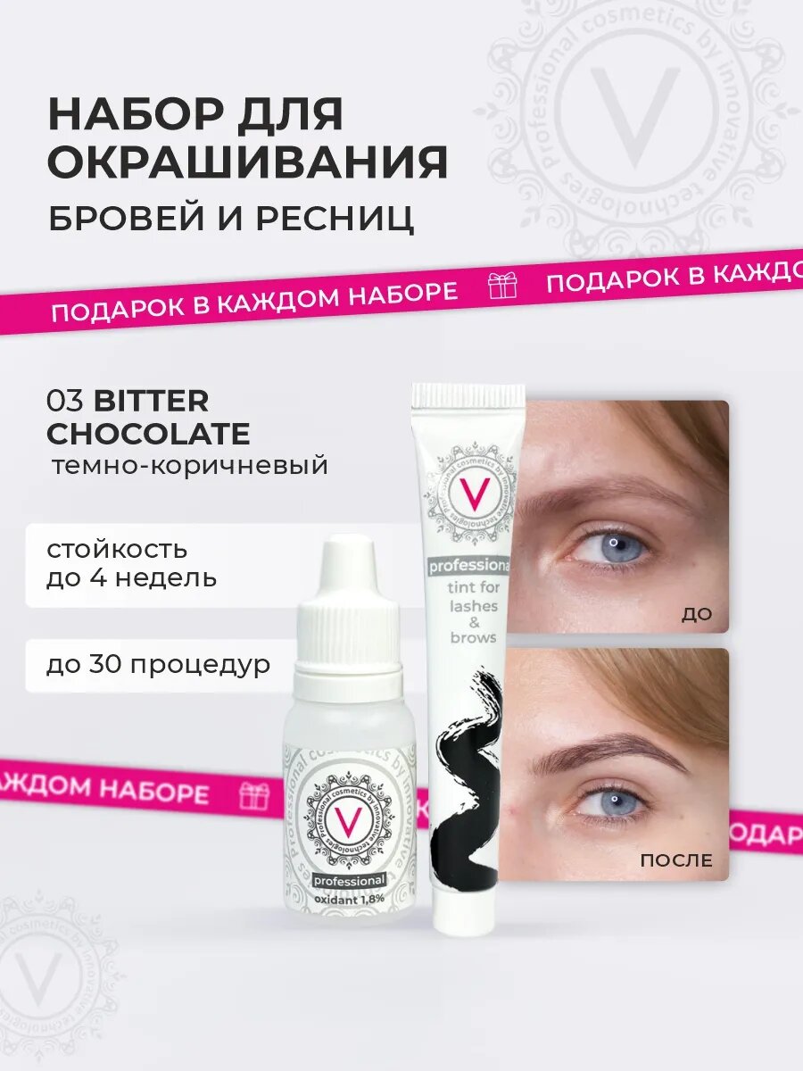 Набор для окрашивания бровей и ресниц VELVET, краска + оксид, темно-коричневый