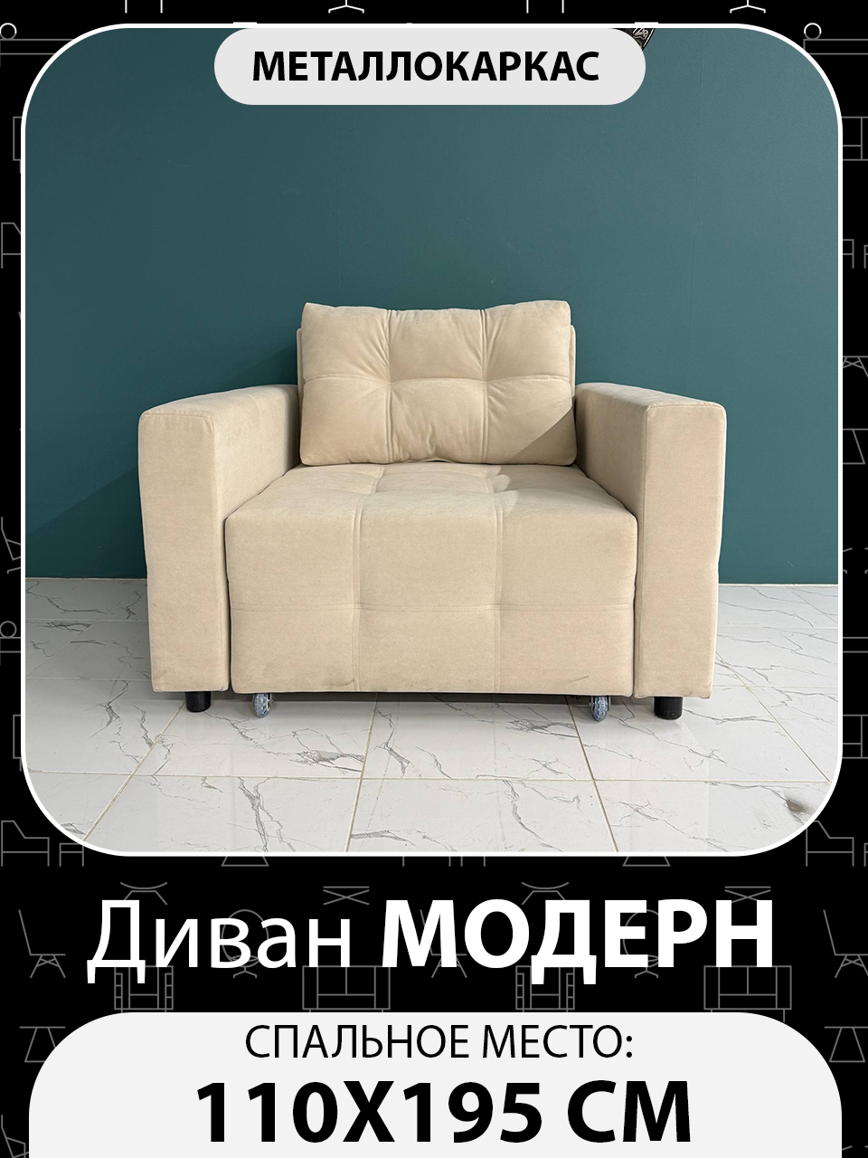 Диван зебомебель "Модерн-1", микровелюр, выкатной механизм, антивандальная обивка, кремовый